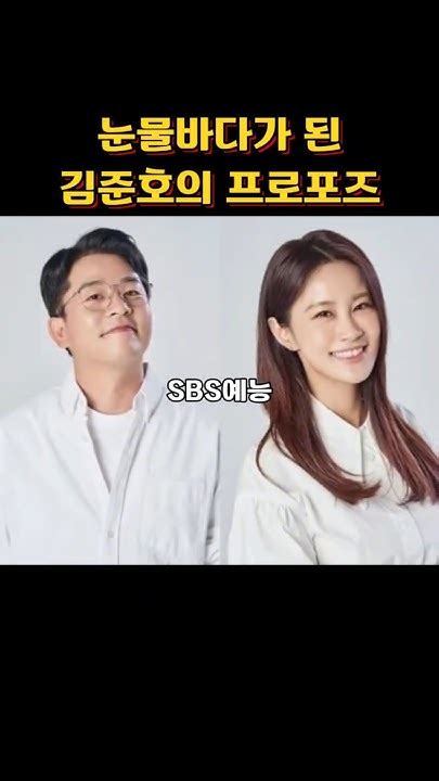 김준호♡김지민 눈물바다된 프로포즈 김준호 김지민 Youtube