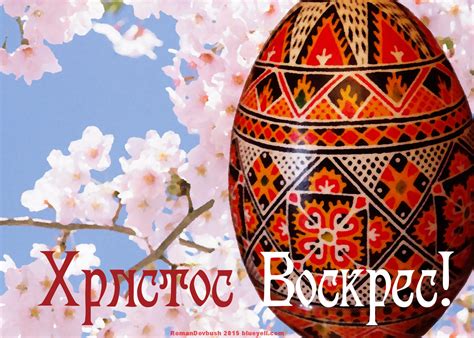 Ukrainian Easter Traditions Ukrainian People