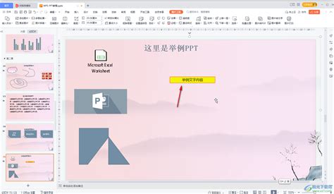 Wps Ppt中怎么更改文本框的形状样式 Wps演示文稿中更改文本框形状的方法教程 极光下载站