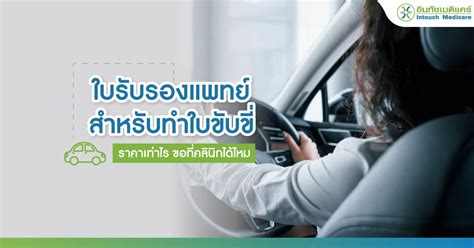 နားလည်စေရန် ယာဉ်မောင်းလိုင်စင်အတွက်ဆေးလက်မှတ်ကဘာလဲ Intouchmedicare