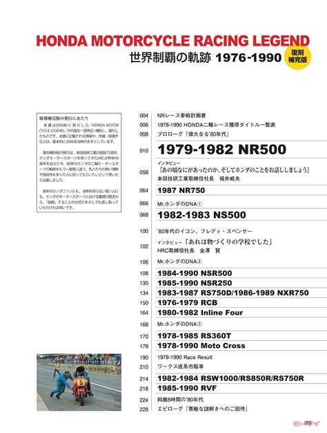 新刊紹介『ホンダ・モーターサイクル・レーシング・レジェンド復刻補完版』ホンダ創立75周年を機に、ホンダ二輪モータースポーツの軌跡を振り返る モーサイ（motorcyclist Web）