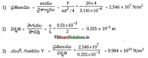 TS Inter st Year Physics Study Material Chapter ఘనపదరధల యతరక ధరమల TS Board Solutions