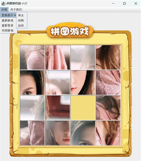 Java拼图游戏setcontentareafilled Csdn博客