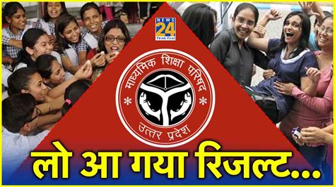 Up Board 2024 12th Class Result Declared जारी हुआ 12वीं का रिजल्ट 82 60 फीसदी बच्चे हुए पास