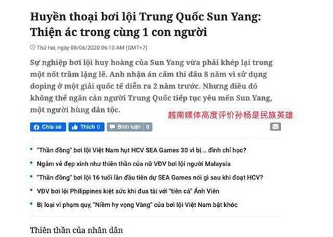 越南媒体：孙杨19岁和美丽空姐谈恋爱，后者为他生儿子被孙母拆散 搜狐大视野 搜狐新闻