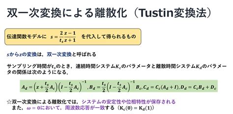 Pythonで学ぶ制御工学 第25弾：ディジタル実装 双一次変換 Qiita