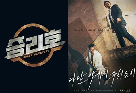 ‘승리호 여름→추석 개봉 연기 ‘다만 악에서 구하소서 8월 개봉 민중의소리