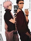 罪恶之城漫画 第1话 在线漫画阅读 动漫屋