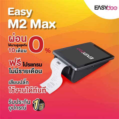 Pos Mini Easydee ระบบจัดการธุรกิจและอุปกรณ์ครบวงจร