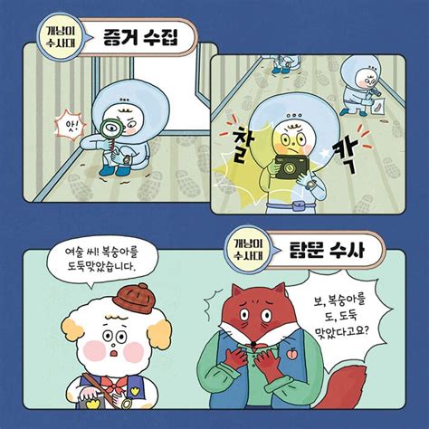 천하무적 개냥이 수사대 시즌2 1 예스24