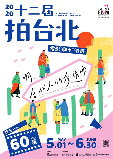 台北人的愛情 「拍台北」電影劇本徵選首獎40萬！ 芋傳媒 Taronews