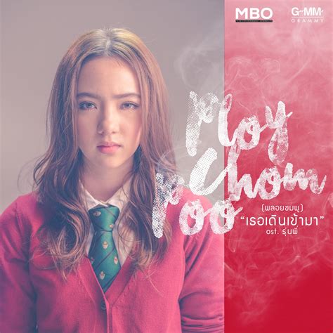 ‎เธอเดินเข้ามา Extended Version เพลงประกอบภาพยนตร์ รุ่นพี่