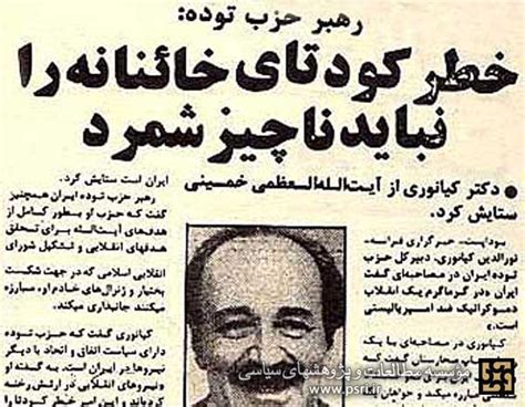 حزب توده در دوران بعد از پیروزی انقلاب اسلامی ایران مؤسسه مطالعات و