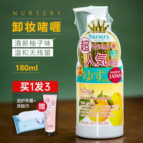 Nursery娜斯丽柚子卸妆啫喱乳水膏眼唇卸妆脸三合一脸部温和清洁虎窝淘
