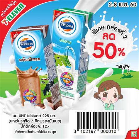 คูปองซื้อชิ้นที่ 2 ลด 50 เมื่อซื้อนม 7 Eleven Thailand Facebook