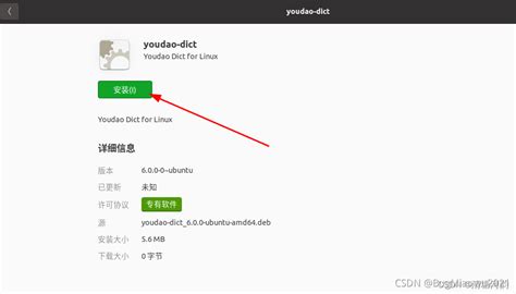 ubuntu下安装网易有道词典 有道词典ubuntu下载 csdn博客