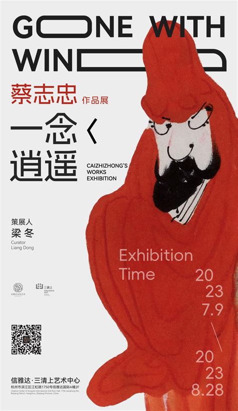 蔡志忠作品展：一念逍遥 即将开幕凤凰网浙江凤凰网