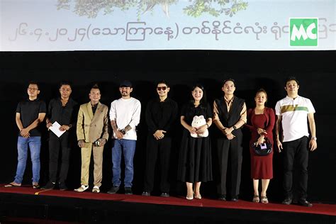 သမ္မတ ရုပ်ရှင်ရုံမှာ ပြုလုပ်ခဲ့တဲ့ အပိုင်စား ရုပ်ရှင်ဇာတ်ကား Press Show