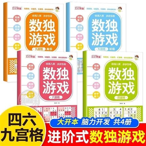 Sudoku Game All 4 Volumes Sudoku Elementary School Students Jiugongge