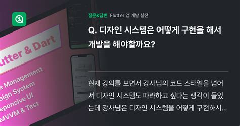 디자인 시스템은 어떻게 구현을 해서 개발을 해야할까요 인프런 커뮤니티 질문and답변