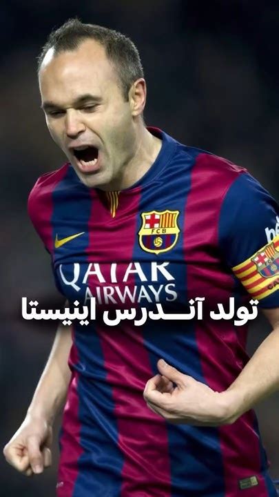 ⭐️تولد آنـــدرس اینیستا Youtube