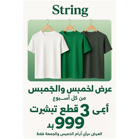 String ‎new Arrival 🆕 سترنجياكينج العنوان مول سيتي سنتر بلازا امام الممشي التجاري Phone