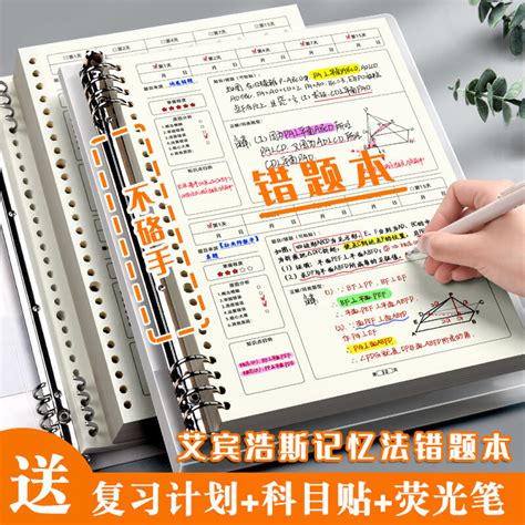 错题本，整理知识点的好帮手纸质笔记本什么值得买