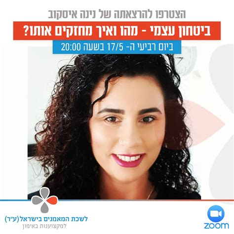 ביטחון עצמי מהו ואיך מחזקים אותו לשכת המאמנים