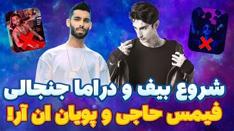 Famous Haji فیمس حاجیبیف و شروع دراما فیمس حاجی و پویان ان آر Youtube