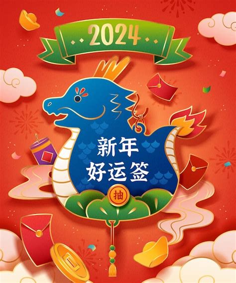 Año Nuevo Lunar Del Dragón Año Nuevo Chino 2024 Vector Premium