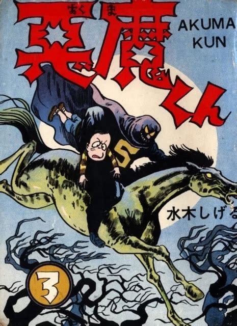Akuma Kun Volume Comic Vine