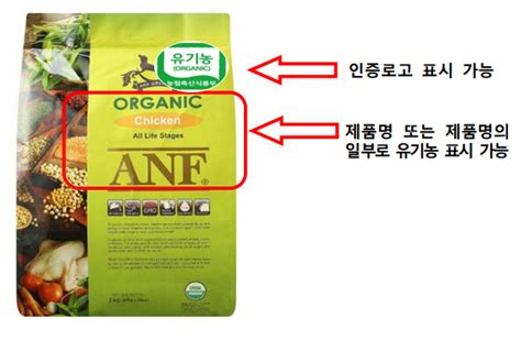 유기농 사료 구분하기 인증 마크를 기억하세요 비마이펫 라이프