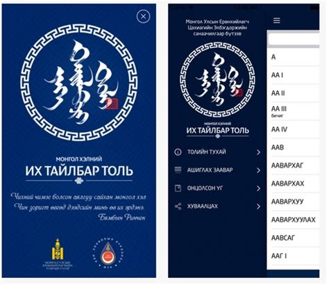 Монгол хэлний их тайлбар толийн Ios хувилбар бэлэн боллоо