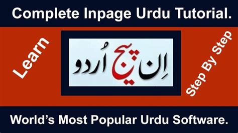 Complete Inpage Urdu Tutorial In Urdu Urdu Tutorial Completed