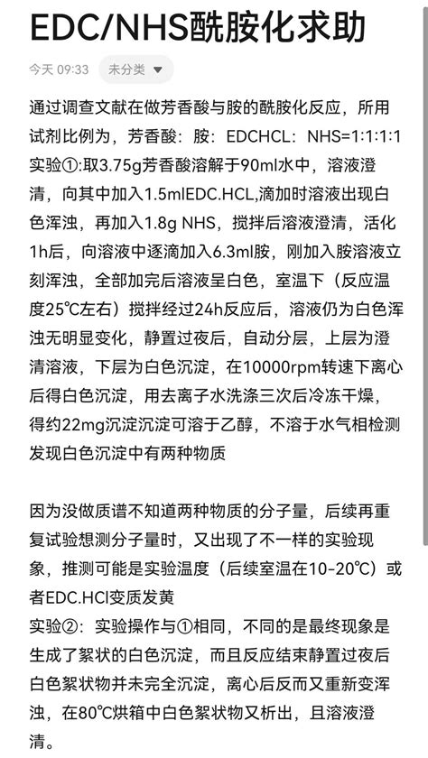 Edc Nhs酰胺化反应疑问解答