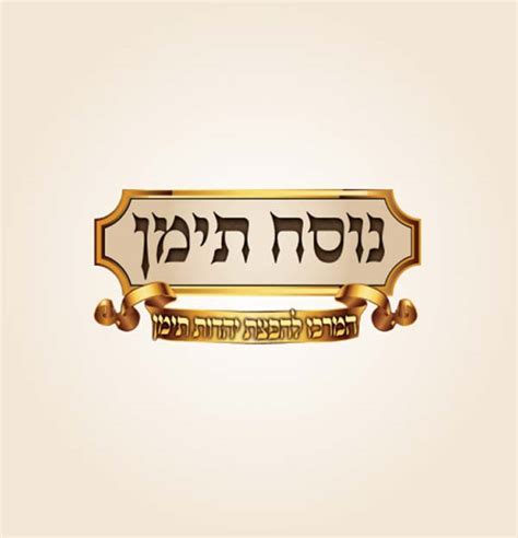 עטרת אבות בינוני נוסח תימן • המרכז להפצת יהדות תימן