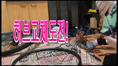 31 전기자전거 배달이야기허브교체 도전기 Youtube