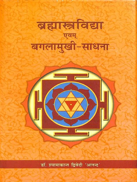 Baglamukhi Sadhna One Of The Rarest And Authentic Book Published Till
