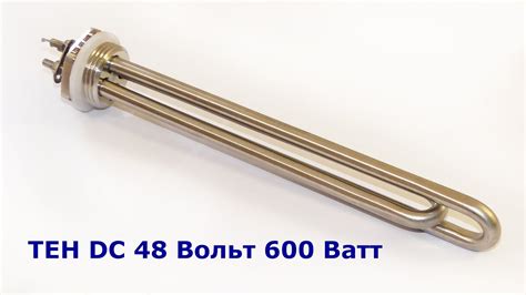 ТЕН Dc 48 Вольт 600 Ватт для сонячних батарей водонагрівач Youtube