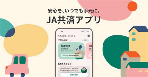 防災・災害時のサポート｜ja共済アプリ｜ja共済