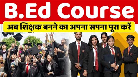 Bed Course Kya Hai After 12th Graduation Post Graduation