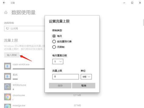 windows 数据使用量在哪里查看？如何限制数据使用量？