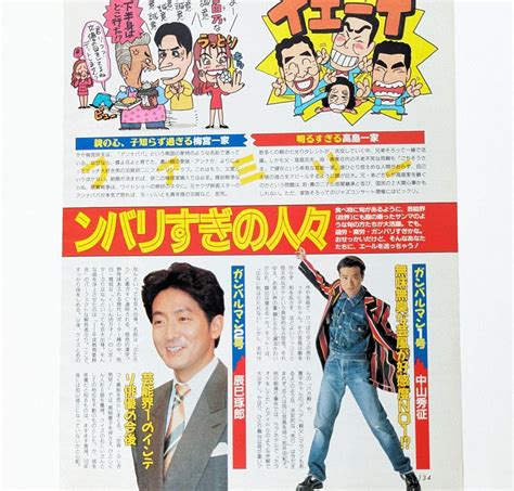 中山秀征 Abブラザーズ 切り抜きp17 松野大介 メルカリ