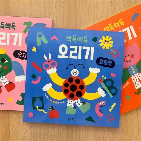 Snip Snip Cutting Books Julie Rambaud