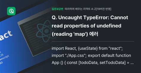uncaught typeerror cannot read prop 인프런 커뮤니티 질문and답변