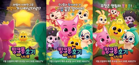 Pinkfong And Hogi New Friend Ninimo Posters By Sc 750themarbleman On