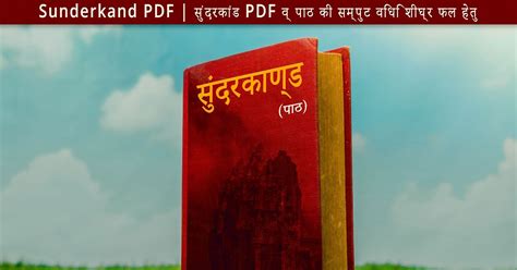 Sunder Kand Pdf