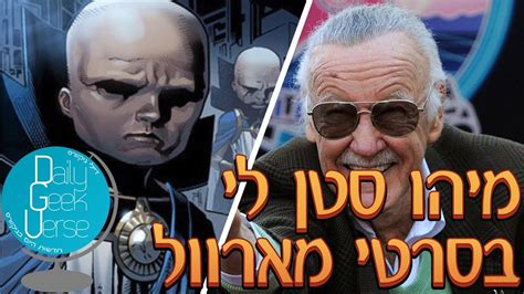 מיהו סטן לי ביקום הקולנועי של מארוול עוד סרטון תאוריה ביוטיוב Youtube