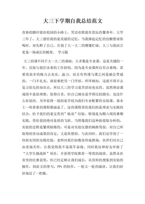 大三下学期自我总结范文word模板柚墨yomoer