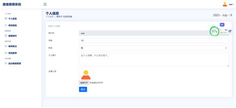 基于python Django的膳食推荐系统【087】 Csdn博客